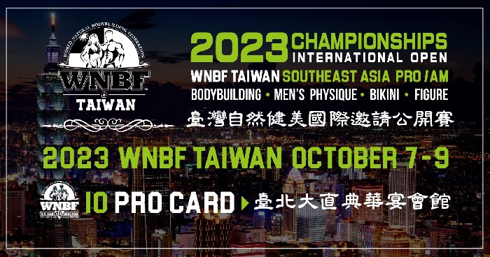 賽事購票 Ticket :: WNBF TAIWAN